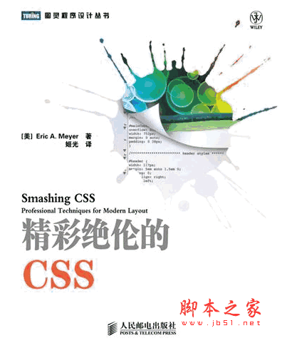 精彩绝伦的CSS(Smashing CSS:Professional Techniques for Modern Layout ) pdf扫描 ...