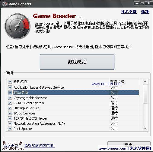 优化电脑游戏性能 Game Booster V3.3.1 绿色多国语言版 下载-脚本之家