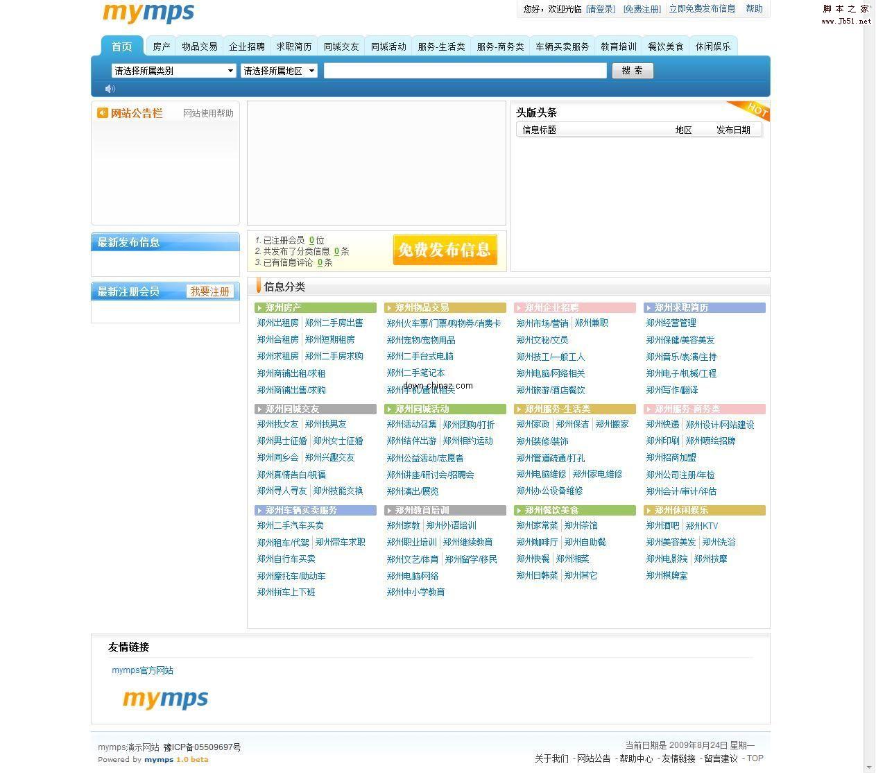 蚂蚁分类信息系统(mymps)V1.5 gbk PHP分类信息 源码下载-脚本之家