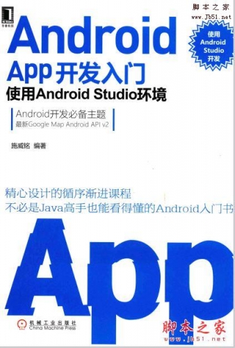 Android Studio开发实战:从零基础到App上线 完整pdf 含源码[55MB] 电子书 下载-脚本之家