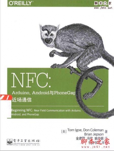 NFC:Arduino、Android与PhoneGap近场通信 完整版PDF[35MB] 电子书 下载-脚本之家