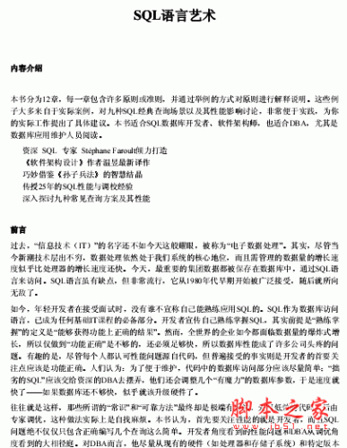 SQL语言艺术(The Art of SQL)PDF影印版 电子书 下载-脚本之家