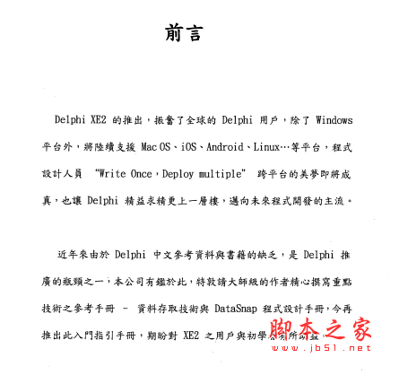 Delphi XE2入门指引手冊 pdf版 电子书 下载-脚本之家