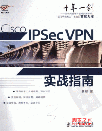 CISCO IPSEC VPN实战指南 PDF扫描版[33.30M] 电子书 下载-脚本之家