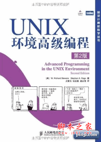 UNIX环境高级编程（第2版） 中文PDF扫描版 电子书 下载-脚本之家