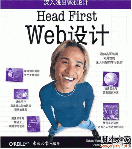 《深入浅出Web设计(中文版)》(Head First Web Design) PDF 扫描版[108M] 电子书 下载-脚本之家
