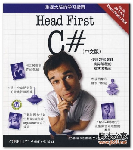 Head First C# 中文版(Head First C#) PDF 扫描版[197M] 电子书 下载-脚本之家