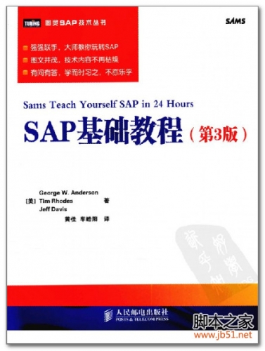 SAP基础教程(第3版)(Sams Teach Yourself SAP in 24 Hours (3rd Edition)) PDF 扫描版 ...