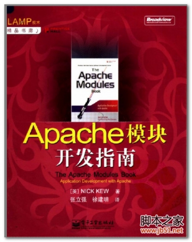 Apache模块开发指南(The Apache Modules Book: Application Development with Apache) PDF 扫 电子书 下载-脚本之家