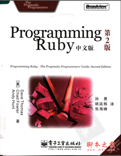 Programming Ruby中文版(第2版) PDF扫描版[52MB] 电子书 下载-脚本之家