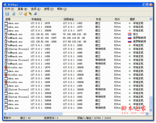 TCPEye(强大的网络监视器) v1.0 汉化版 下载-脚本之家