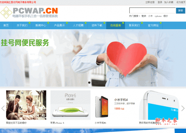 PCWAP手机PC网站信息管理系统 v1.4.4 源码下载-脚本之家