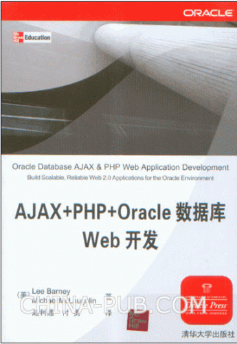 AJAX+PHP+Oracle数据库Web开发 ((美)Lee Barney) 中文PDF扫描版 37.5M 电子书 下载-脚本之家