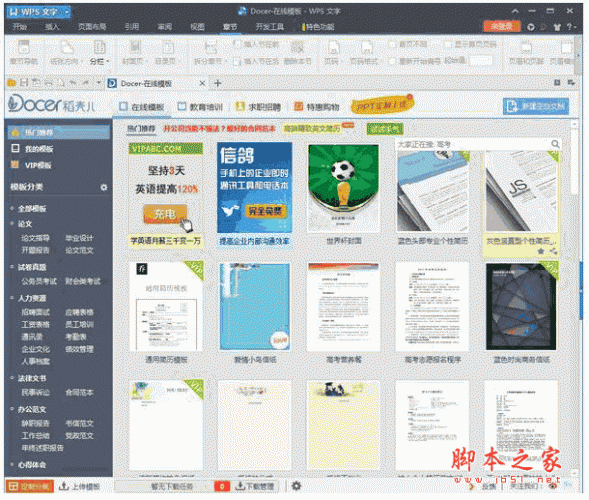 wordtab下载 WordTab插件 v2.01 中文安装免费版 下载-脚本之家