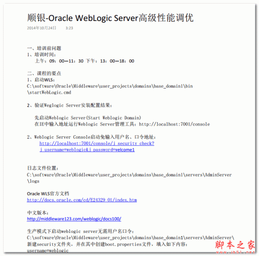 Oracle WebLogic Server高级性能调优 中文PDF版 电子书 下载-脚本之家