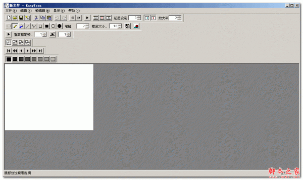 easytoon动画制作软件 v1.0 官方绿色版 下载-脚本之家