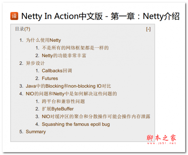 netty in action中文版 PDF版 5.9MB 电子书 下载-脚本之家