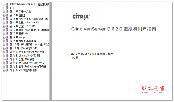 Citrix XenServer 6.2.0 虚拟机用户指南 中文PDF版 电子书 下载-脚本之家
