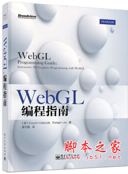 WebGL编程指南 ([美]Kouichi Matsuda) 中文pdf扫描版[61MB] 电子书 下载-脚本之家