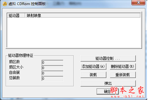 虚拟光驱软件下载 微软虚拟光驱(VCdControlTool) v2.0.1 中文绿色版 下载-脚本之家