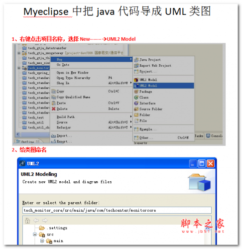 Myeclipse中把java代码导成UML类图 中文WORD版 电子书 下载-脚本之家