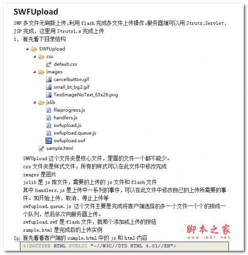 SWFUpload技术文档 WORD版 电子书 下载-脚本之家