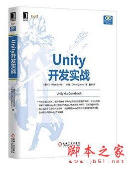 Unity开发实战 Unity 4.x Cookbook 中文pdf完整扫描版[74MB] 电子书 下载-脚本之家