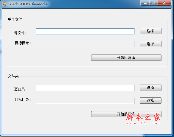 lua解密工具下载 LuadcGUI(LUA解密工具) v1.0 中文免费绿色版 下载-脚本之家