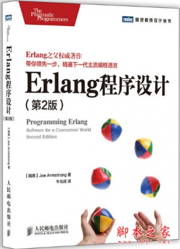 Erlang程序设计 第2版 (Joe Armstrong) 中文完整pdf高清版[14MB] 附源代码 电子书 下载-脚本之家