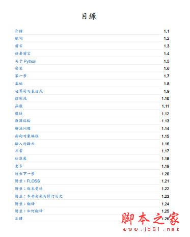 简明Python教程(第4版) A Byte of Python v4.0 中文pdf版+配套源码 电子书 下载-脚本之家