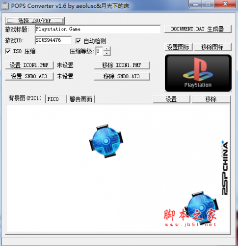 POPS Converter下载 POPS Converter(pbp转iso互转工具) v1.6 中文免费绿色版 下载-脚本之家