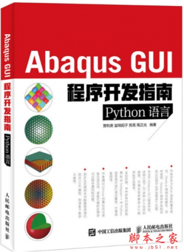 Abaqus GUI程序开发指南(Python语言) 完整pdf扫描版[37MB] 电子书 下载-脚本之家