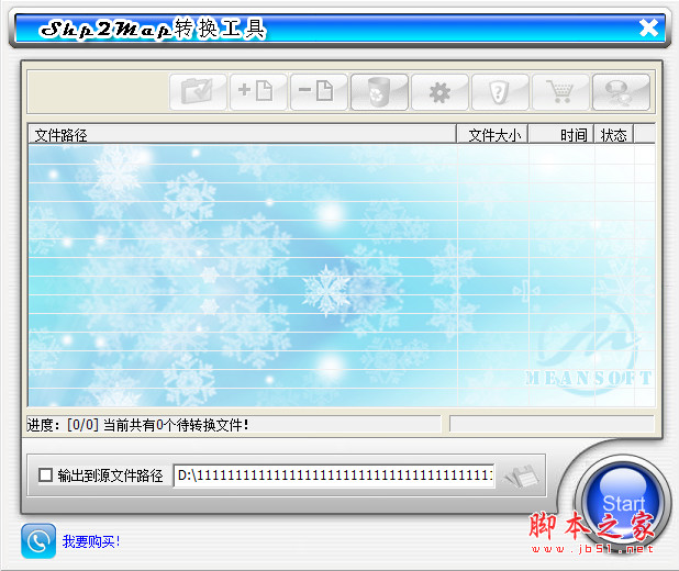 Map2Shp pro下载 MapGis转Shp工具(Map2Shp专业版) v5.7 官方免费安装版 下载-脚本之家