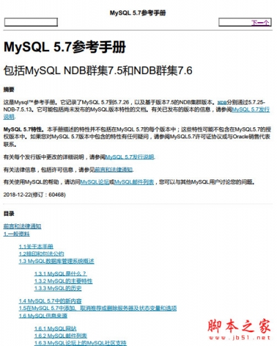 MySQL 5.7官方参考手册(Reference Manual) 中文pdf完整版 电子书 下载-脚本之家