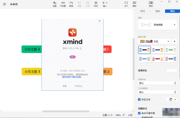 XMind中文免费下载 XMind思维导图 2024 v25.01.01061 x64 免注册激活绿色版 下载-脚本之家