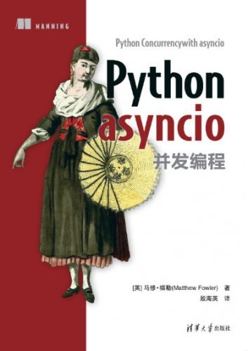 Python Asyncio并发编程 中文pdf高清版 电子书 下载 脚本之家 