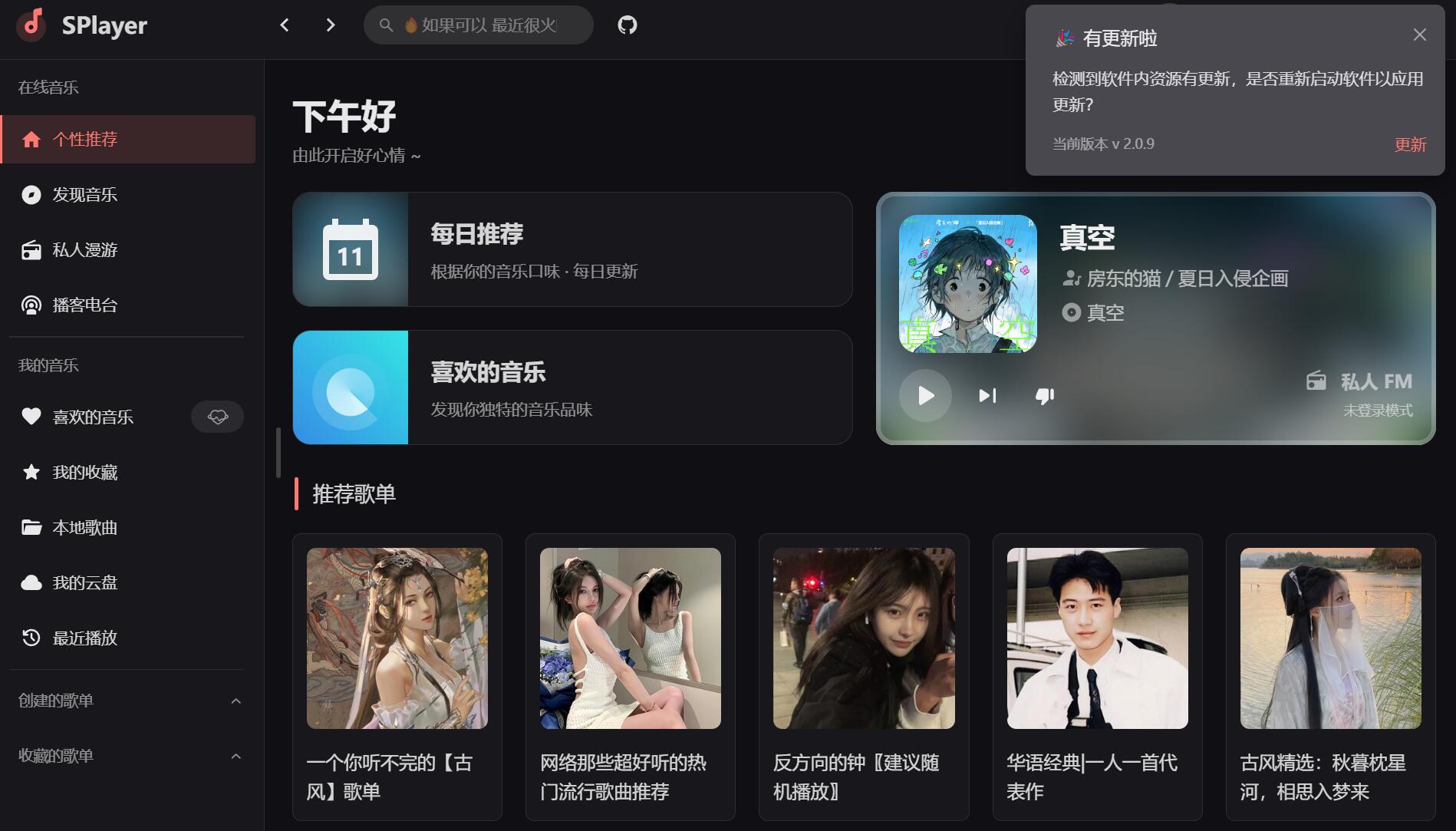 SPlayer下载 SPlayer音乐播放器 v2.0.9 官方安装版 下载-脚本之家