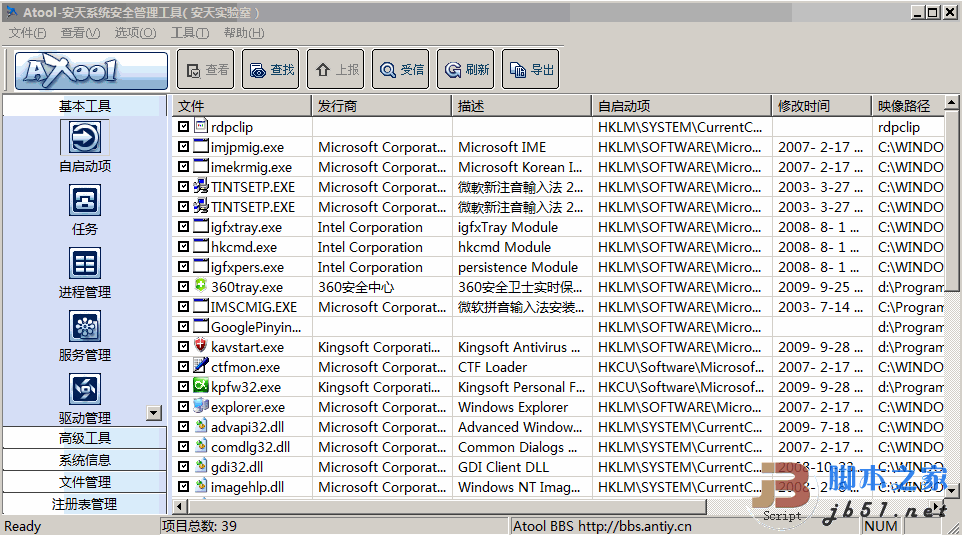 ATools 安天安全管理工具集 V1.0.22 绿色版 下载-脚本之家