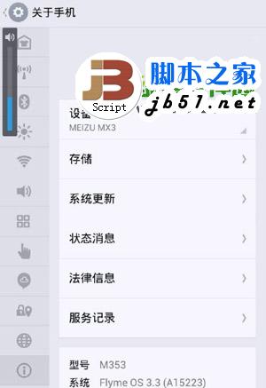 魅族flyme 3.3 for mx3固件下载地址_手机知识_手机学院_脚本之家