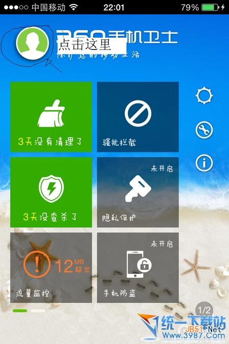 苹果ios7越狱后360来电秀怎么关闭?苹果ios7越狱后360来电秀怎么关闭的方法_苹果手机_手机学院_脚本之家