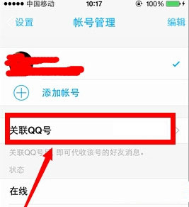 手机QQ5.0怎么关联另一个QQ帐号_手机软件_软件教程_脚本之家