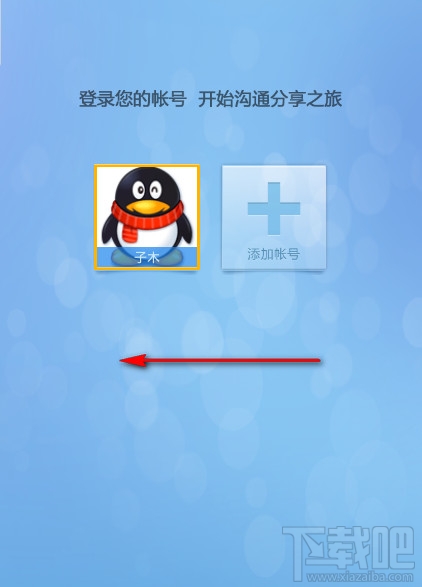 电视QQtv版怎么修改人脸识别登陆修改默认为人脸识别登陆_经验技巧_软件教程_脚本之家