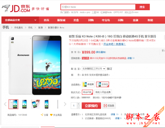 乐檬K3 Note仅售899元 时尚年轻色彩_手机资讯_手机学院_脚本之家