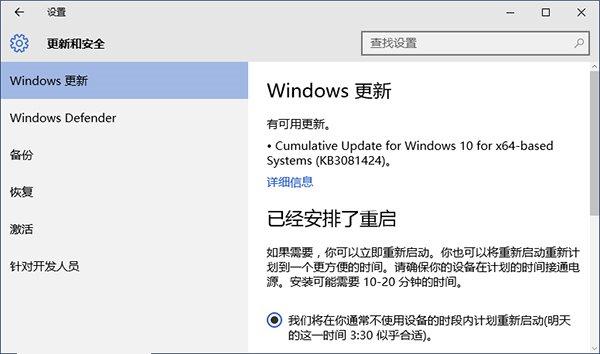 Win10正式版迎来KB3081424累计修复更新 安装本次更新需重启电脑_windows10_Windows系列_操作系统_脚本之家