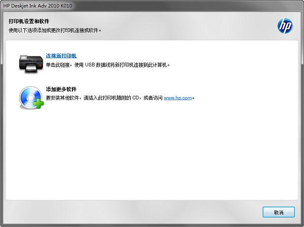 HP2010驱动官方下载 惠普HP Deskjet 2010打印机驱动程序 v28.8 中文版 下载-脚本之家