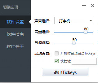 tickeys怎么用 tickeys运行后怎么设置声音_系统工具_软件教程_脚本之家