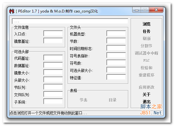 PE编辑工具下载 PE编辑工具(PEditor) v1.7 绿色汉化版 下载-脚本之家