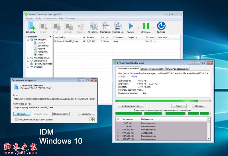 IDM下载 IDM Repack(无需激活注册) v6.35.3 直装特别版 附汉化教程 下载-脚本之家