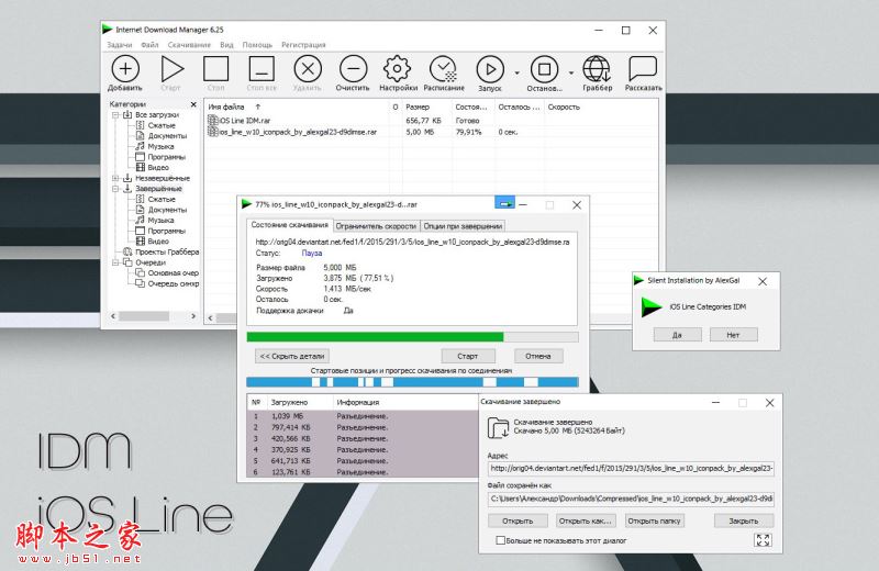 IDM下载 IDM Repack(无需激活注册) v6.35.3 直装特别版 附汉化教程 下载-脚本之家