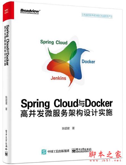 Spring Cloud与Docker高并发微服务架构设计实施 带目录完整pdf[143MB] 电子书 下载-脚本之家
